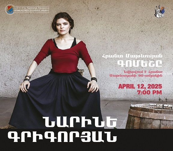 Նարինէ Գրիգորեանի Ներկայացումները՝ 11, 12 եւ 13 Ապրիլին - Asbarez - Armenian